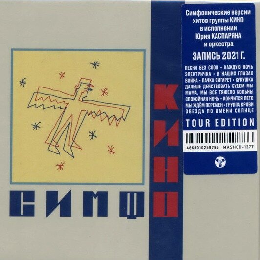 Компакт-диск Warner Симфоническое Кино – СимфоКино