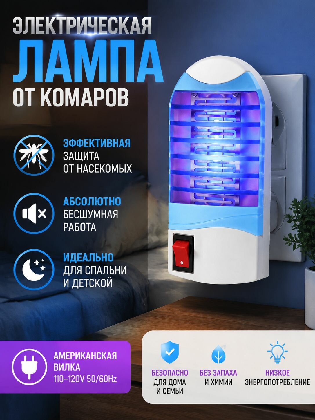 Электрическая антимоскитная лампа, Светодиодная бытовая лампа от комаров для помещений, Вилка США