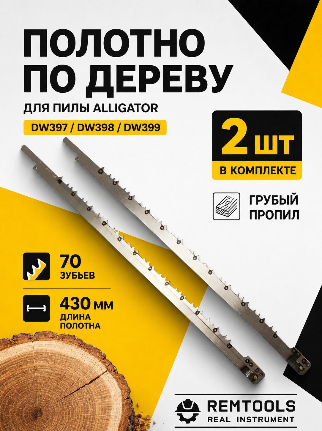 Полотно для аллигаторной пилы, по дереву, 70 зубьев / полотно для сабельной пилы по дереву