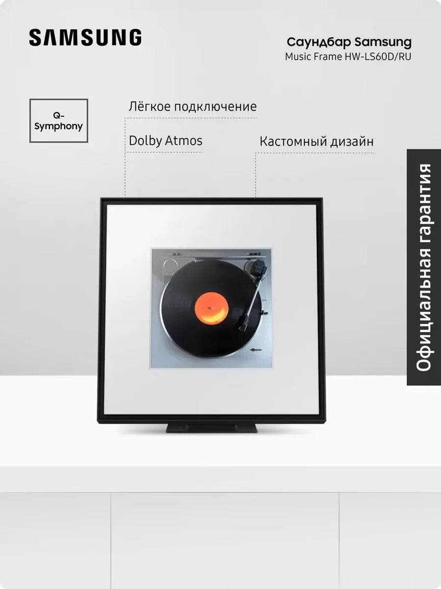 Саундбар Music Frame HW-LS60D RU 120 Вт