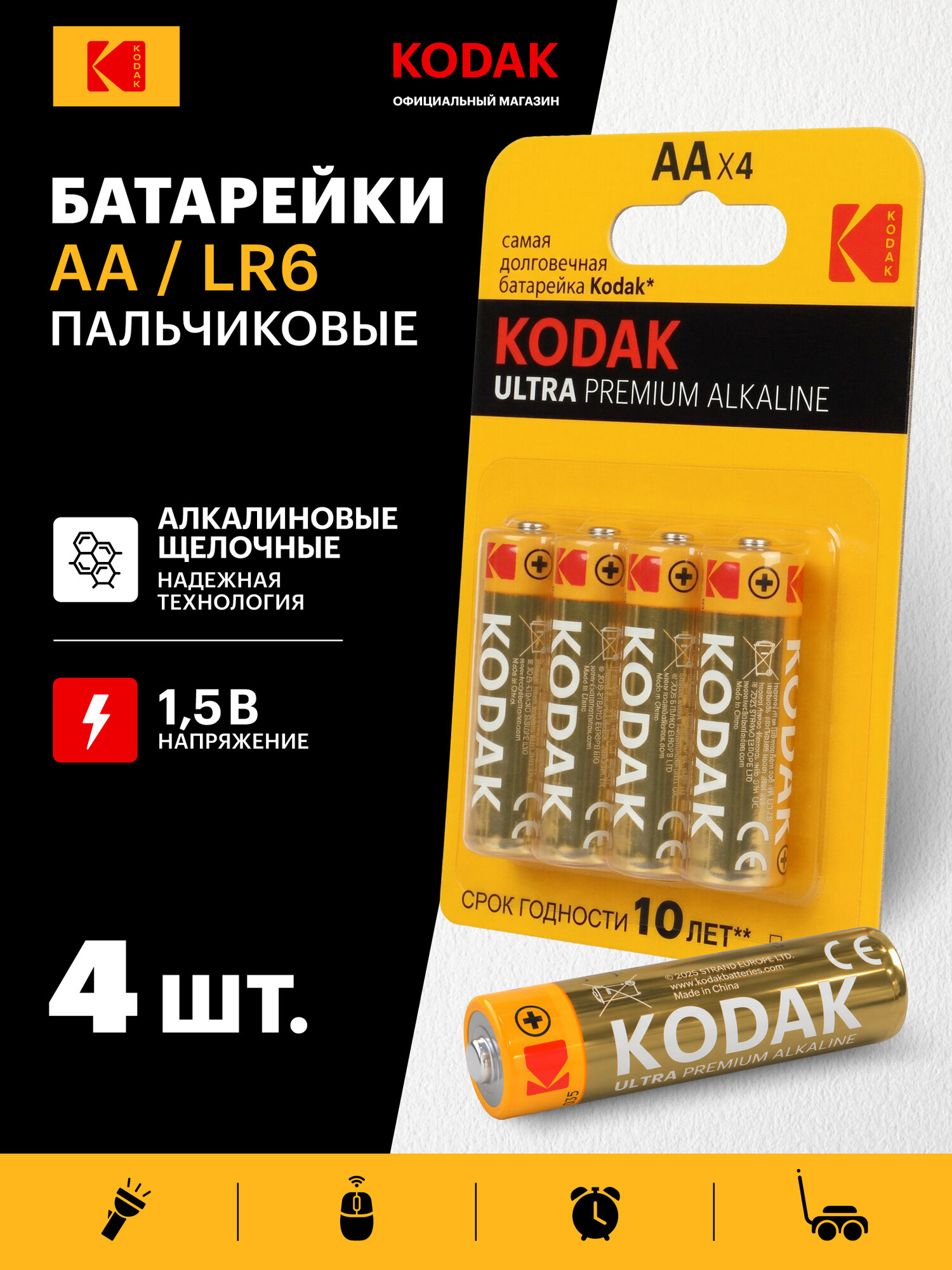 Батарейки Kodak LR6-4BL ULTRA PREMIUM Alkaline KAA-4 UD (80/400/17600)