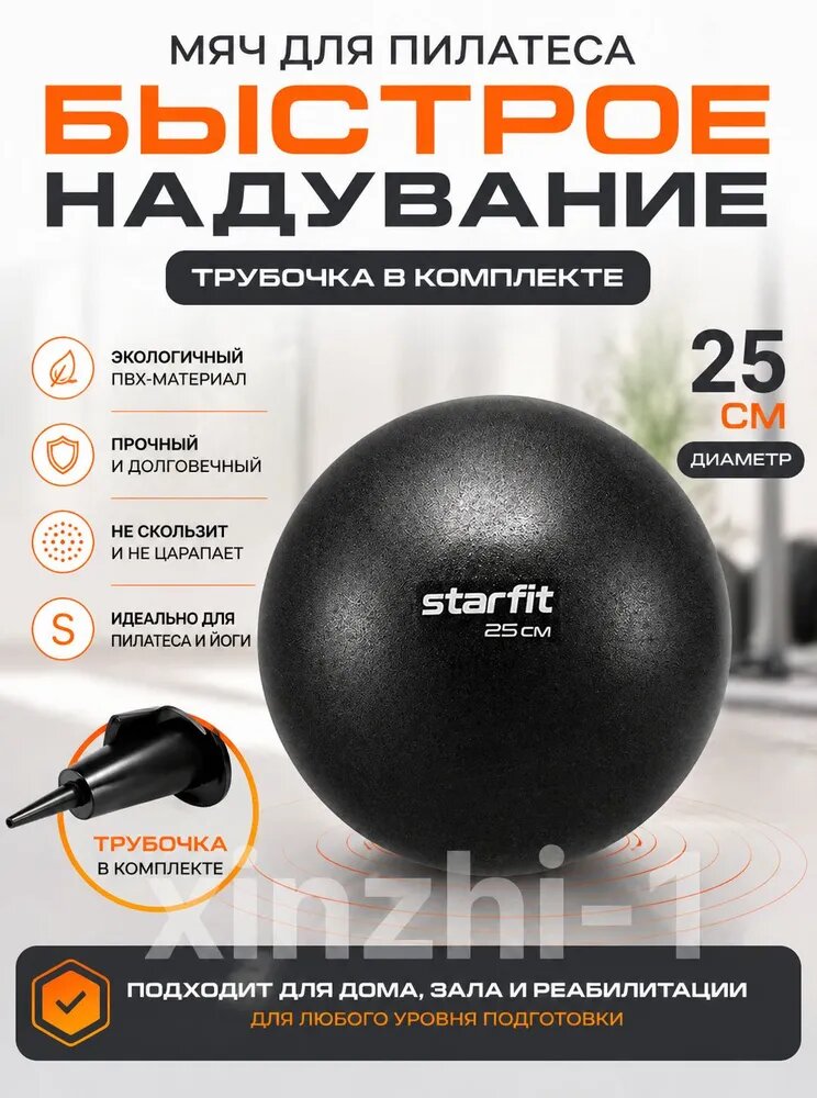 Мяч для пилатеса 25 см, черный