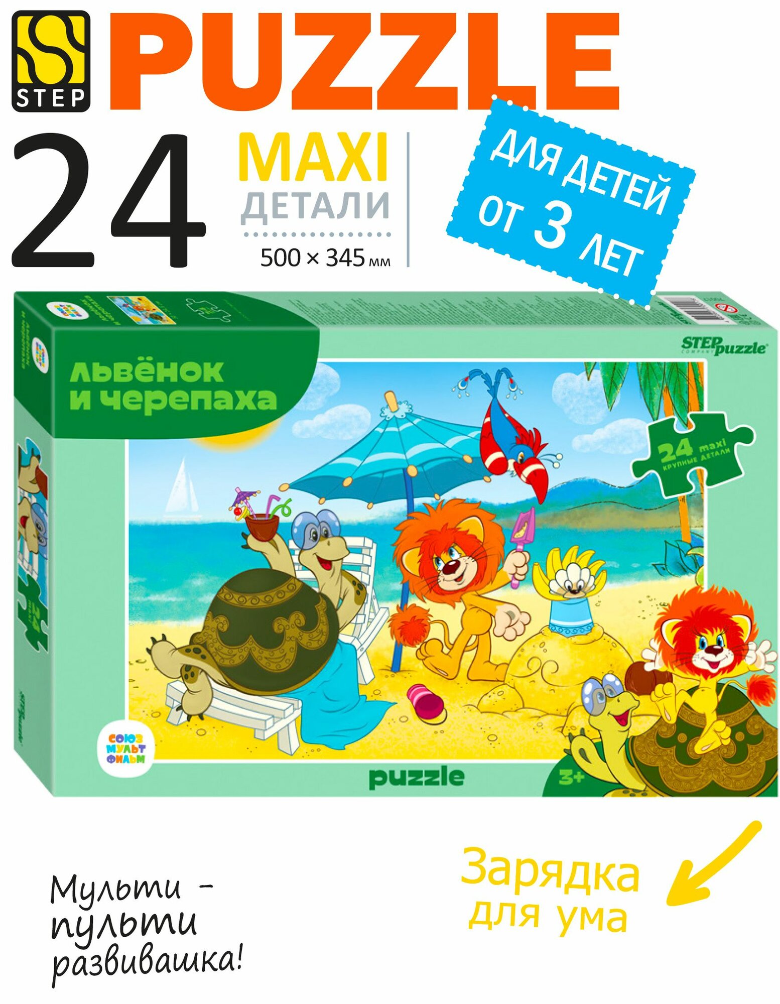 Макси Пазлы для малышей. Львёнок и Черепаха, 24 детали для ребенка от 3 лет. Step Puzzle. Игрушка для девочки. Игрушка для мальчика. Подарок. пазлы для малышей 24 детали пазл для детей от 3 лет Step p