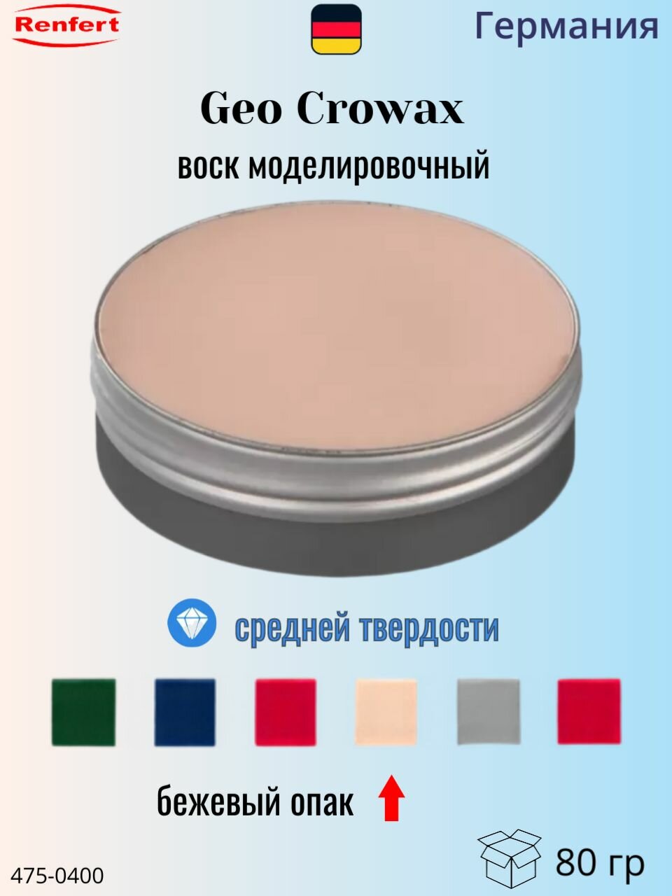 GEO Crowax - воск моделировочный бежевый-опак средней твердости, 80 гр