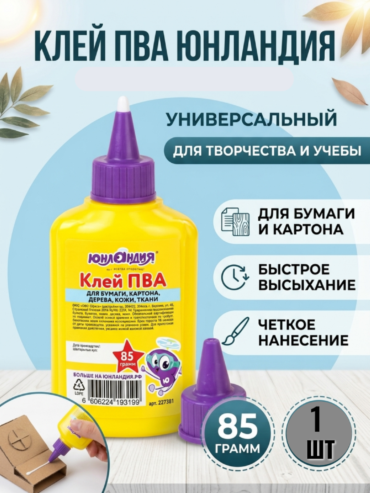 Клей ПВА 85 гр, 1 шт