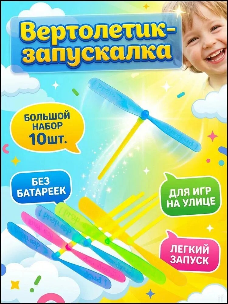 Вертушка вертолетик на палочке 17*16 см / в комплекте 10 шт
