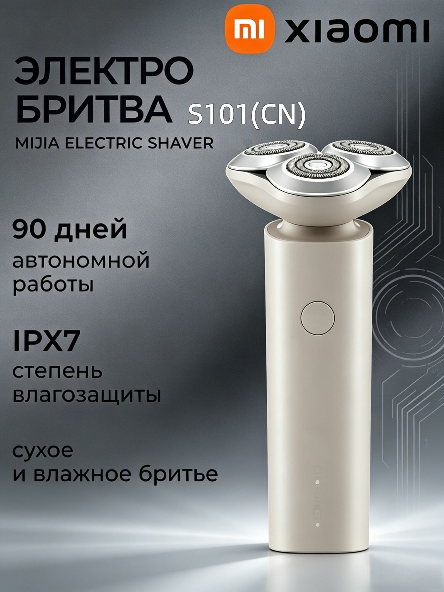 Xiaomi Электробритва Xiaomi Mijia Electric Shaver S101(CN), светло-серый