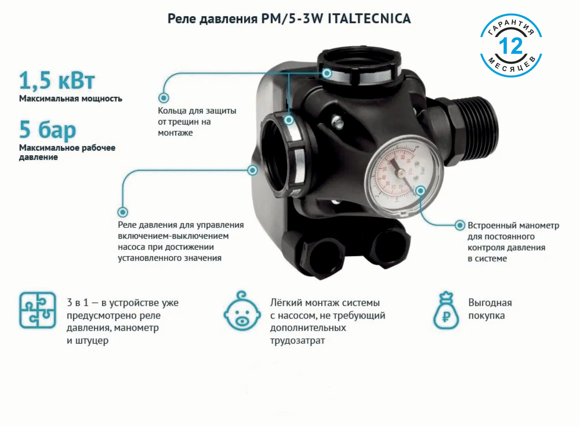 Italtecnica Реле давления для насоса