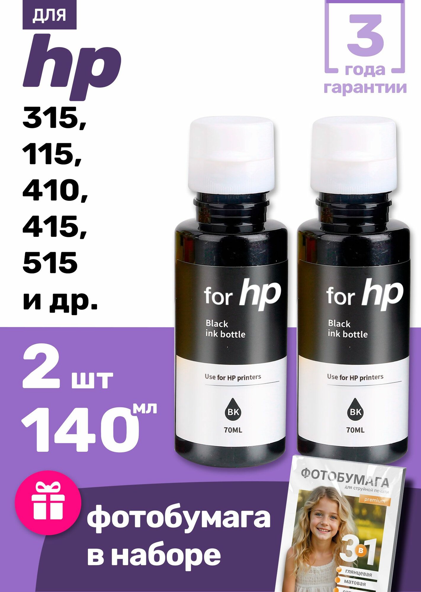 Чернила для HP универсальные водорастворимые, Черные, 140 мл.