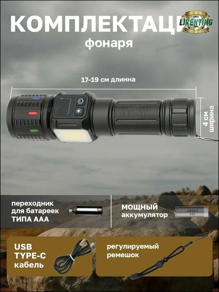 Фонарь ручной