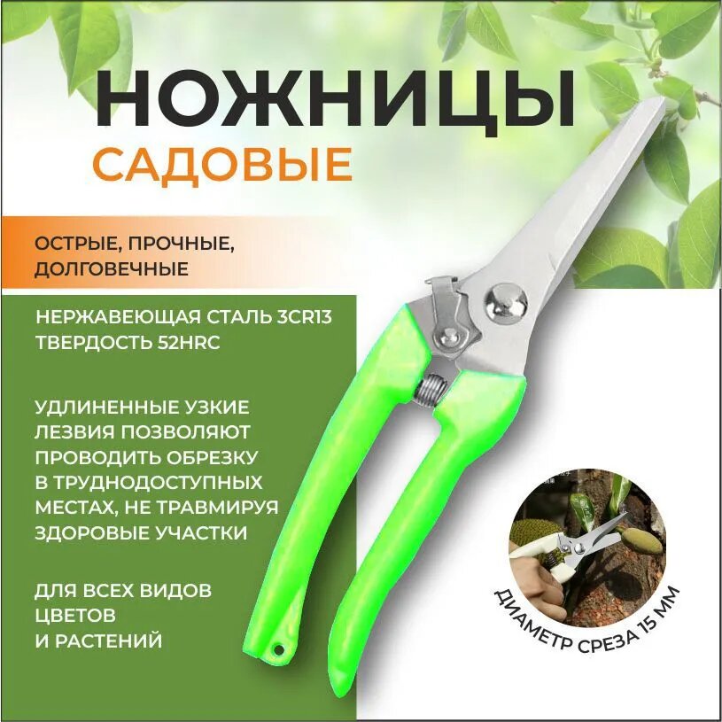 Садовые ножницы для сада и огорода, обрезки винограда, кустарника и цветов.