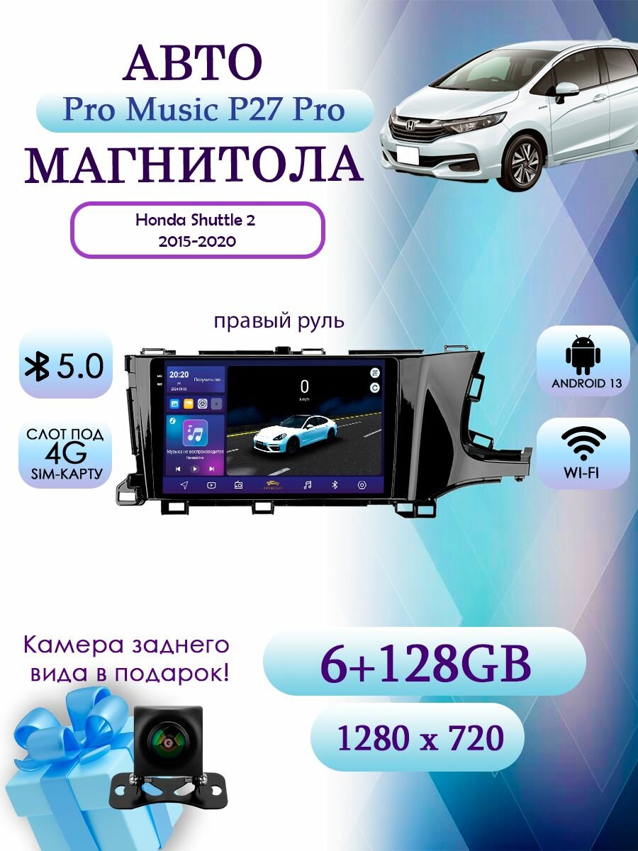 Штатная автомагнитола ProMusic P27 PRO 6+128GB Honda Shuttle 2 Right hand driver Хонда Шаттл 2 магнитола Android 13 головное устройство мультимедиа