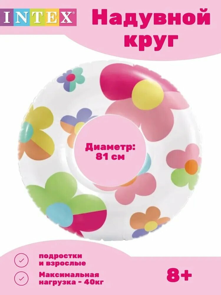 Intex 59259 Надувной круг 81см "Причудливое волшебство" от 8 лет, 3 вида