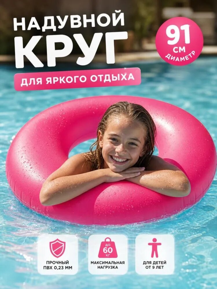 INTEX/ Надувной детский круг для плавания одноцветный неон 91 см от 9 лет, розовый/ Интекс 59262