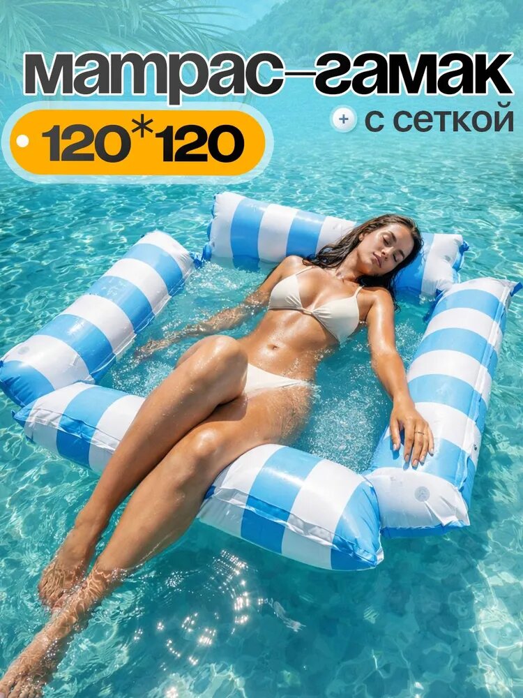 Матрас-гамак для плавания надувной с сеткой для бассейна и моря голубой