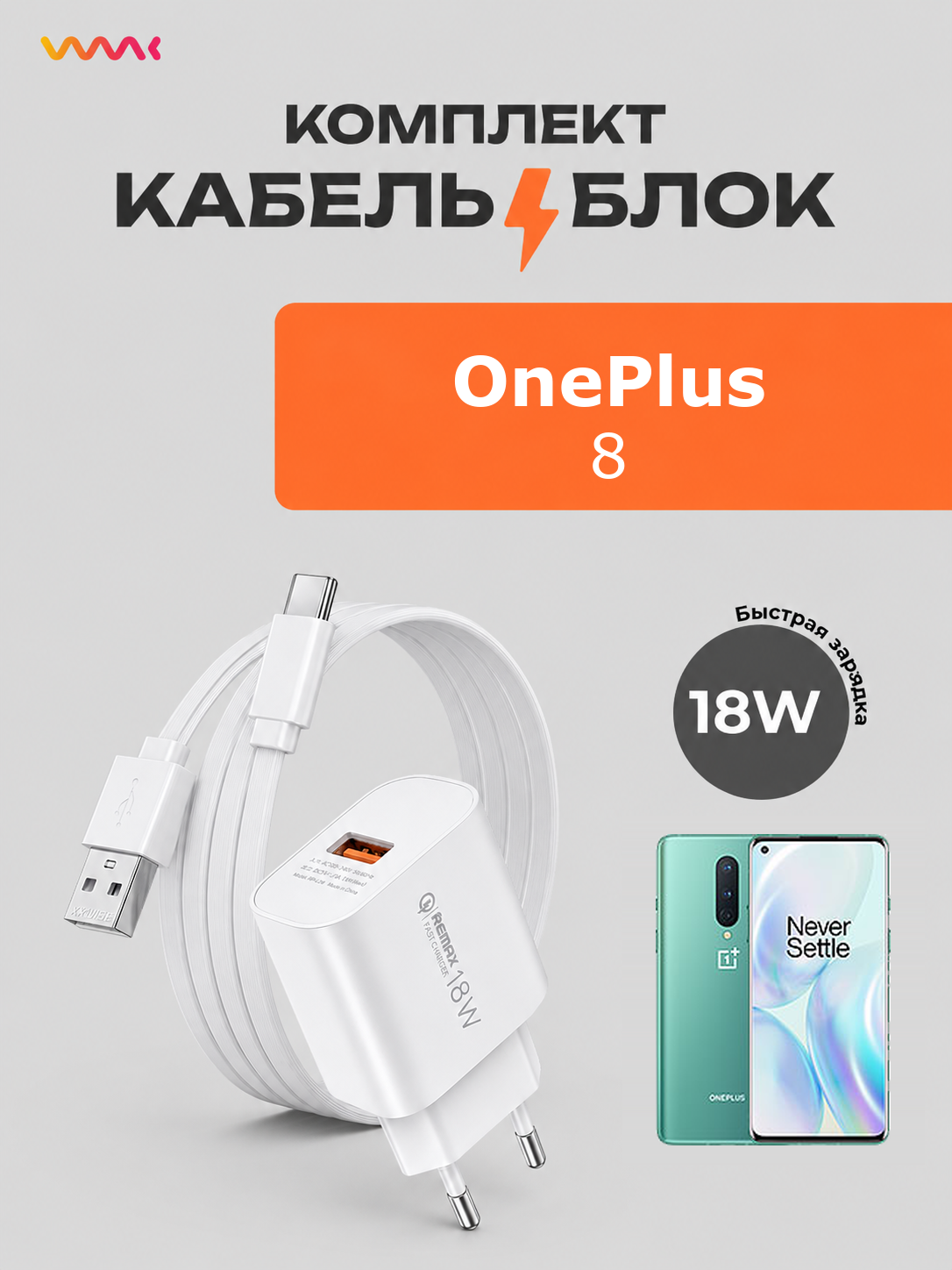 Комплект зарядного устройства (зарядка) для OnePlus 8 блок питания (адаптер) и кабель (провод)