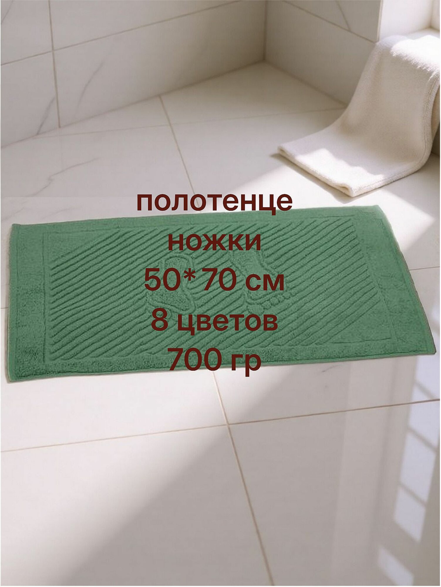 Полотенце махровое ножки, 50х70 см, плотность 700 гр, хлопок 100% зеленое