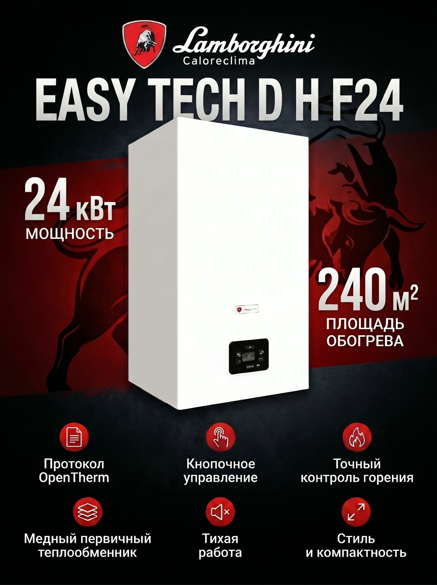 Одноконтурный газовый котел Lamborghini EASY TECH D Н F24 (закрытая камера)