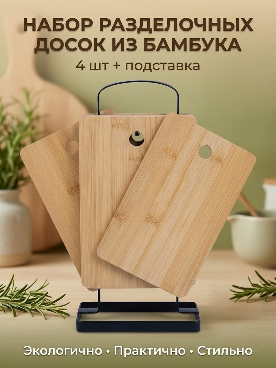 Набор из 4 разделочных досок, Бамбуковый лес,15*6,5*32 см