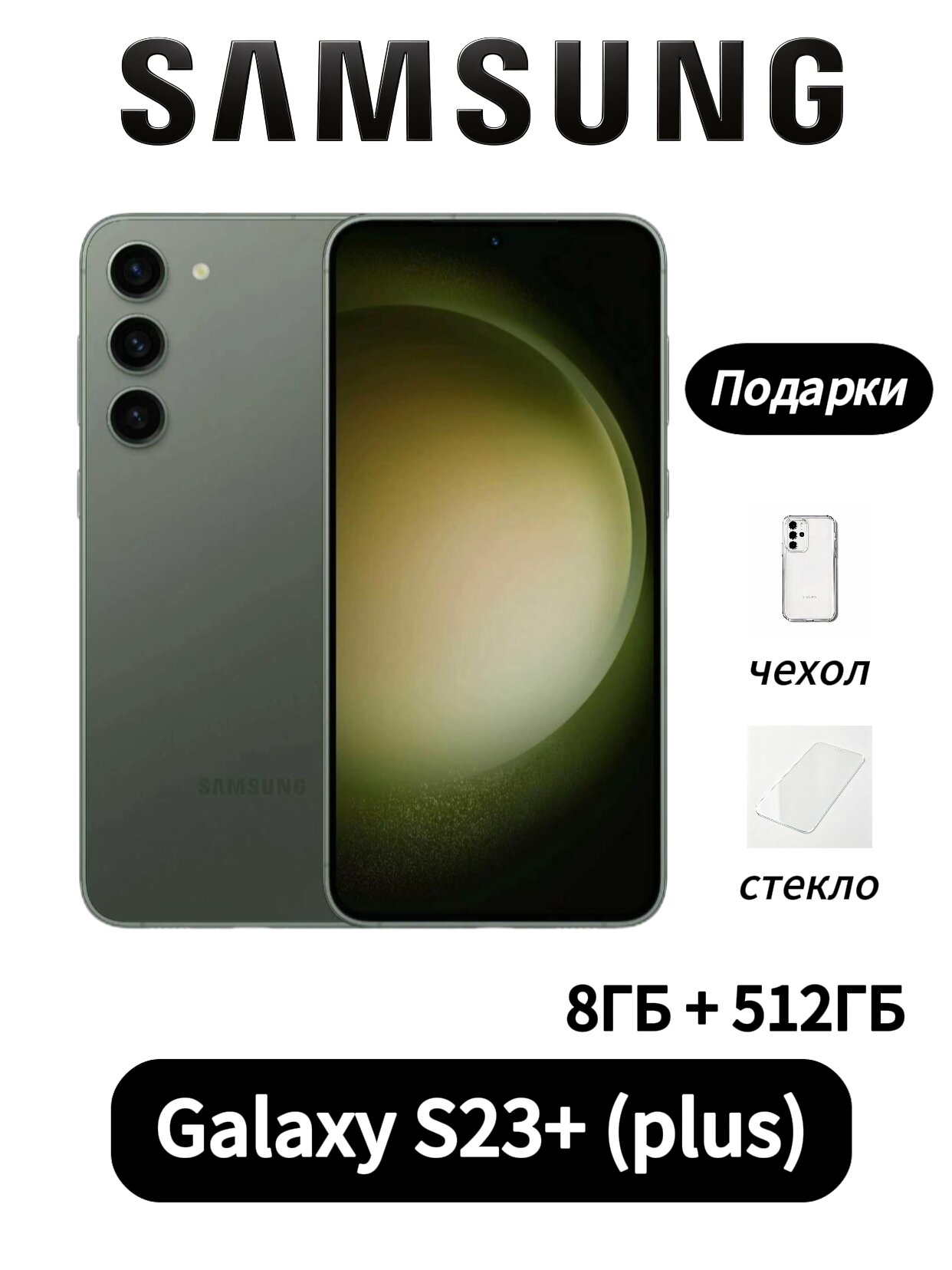 Оригинальный смартфон SamsungGalaxy S23Plus, официально сертифицированный товар， черный, S23+ 512 ГБ