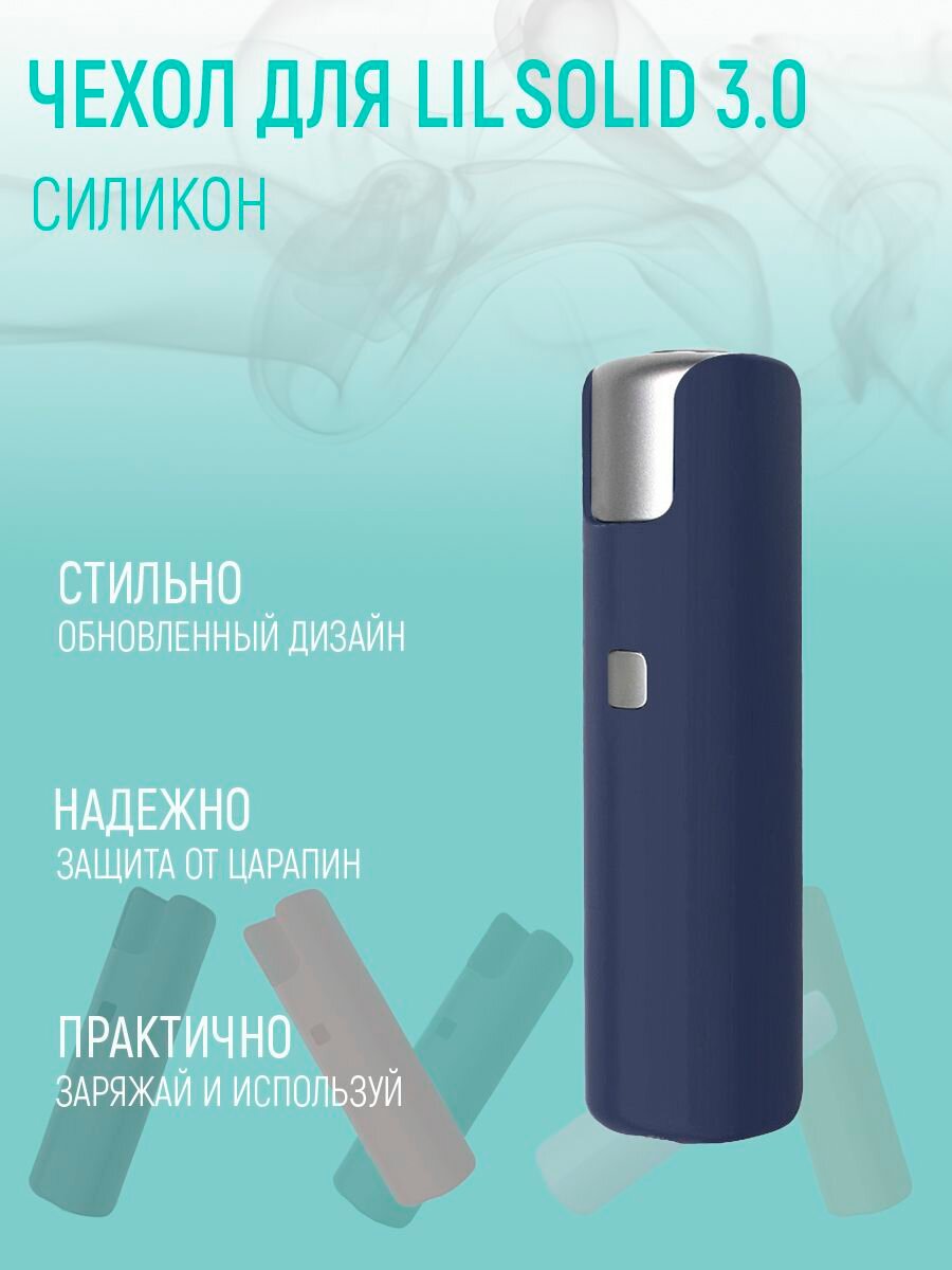 Чехол для LIL SOLID 3.0 силиконовый