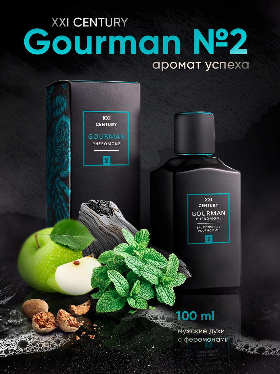 Духи с феромонами Gourman №2 стойкие свежие с мятой