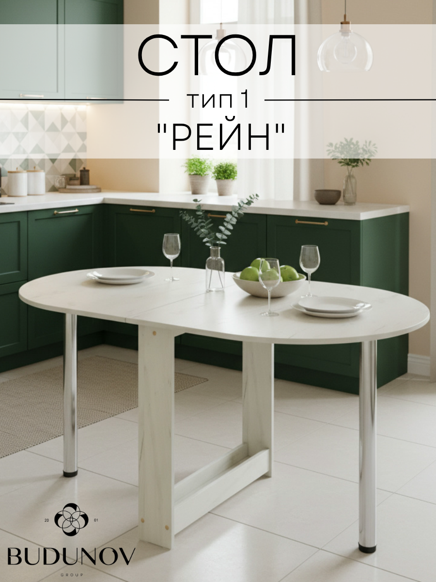 Стол раскладной, BUDUNOV GROUP, Рейн тип 1, Дуб Крафт Белый, стол обеденный, 155х90х73 см.
