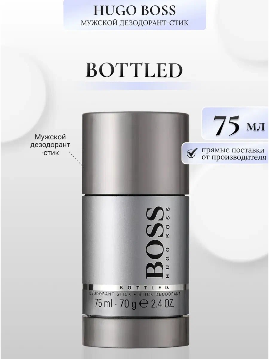 Дезодорант BOSS BOTTLED, мужской, стик, 75 мл, парфюмированный