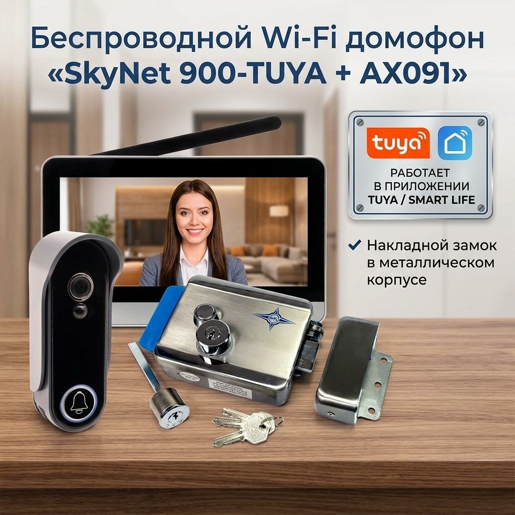 Комплект Wi-Fi домофона SkyNet 900-TUYA AX091 (E2157EU) с Full HD вызывной панелью, управлением через Tuya, записью на microSD и накладным электромех