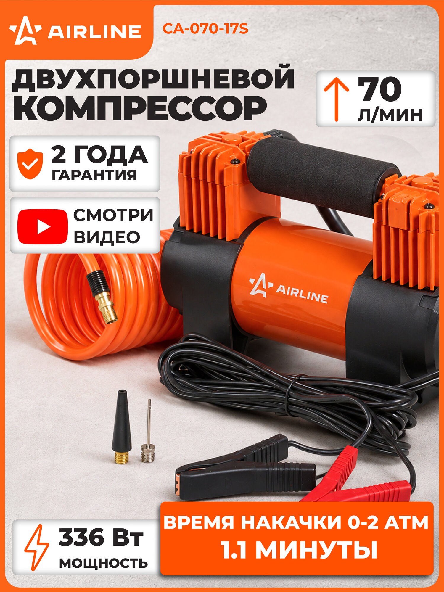 Компрессор автомобильный X6 двухпоршневой 70 л/мин от аккумулятора, съемный манометр 12 В CA-070-17S