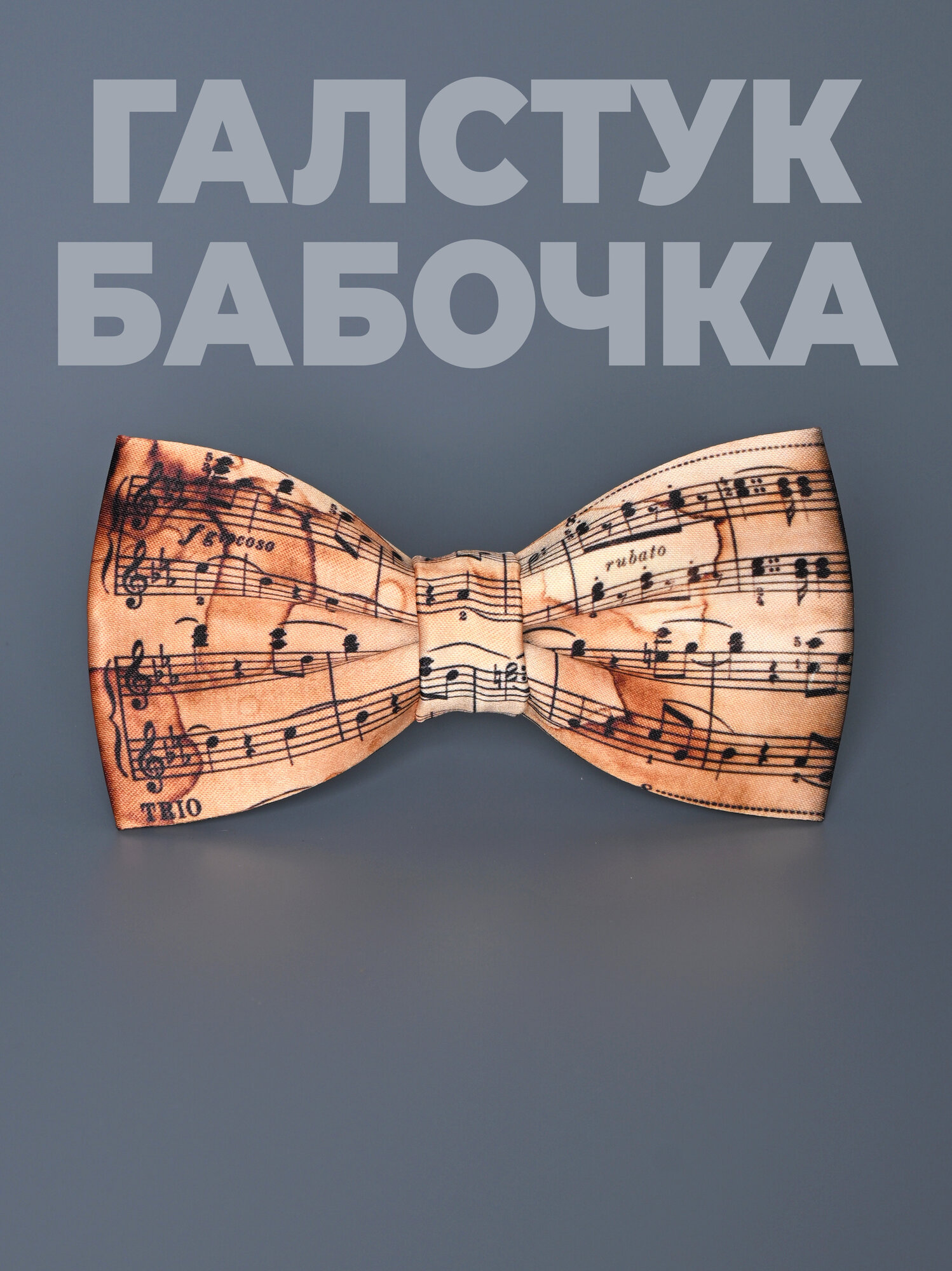 Бабочка