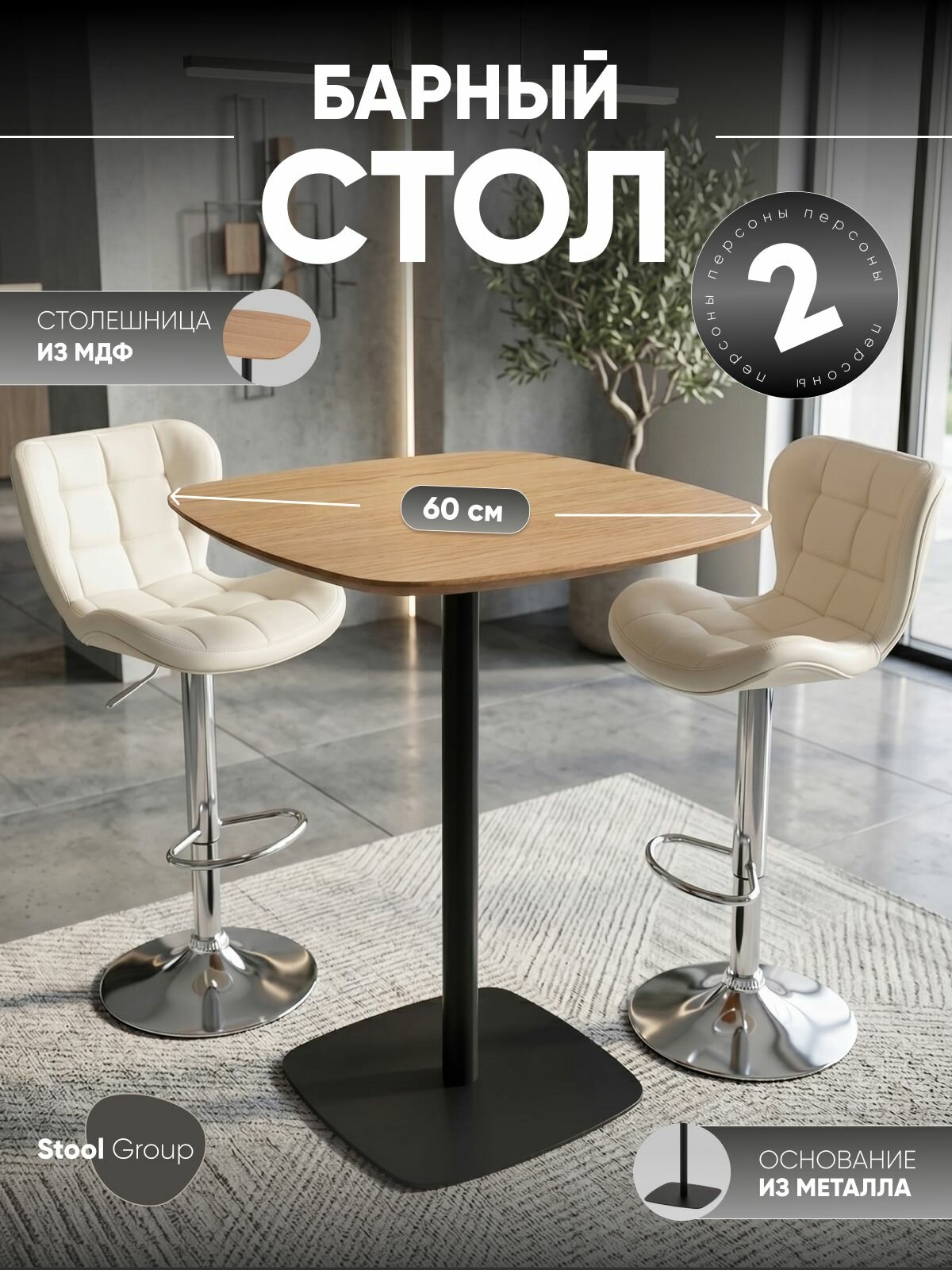 Стол барный Form 60*60 светлое дерево / черный, металл/МДФ, 103*60*60