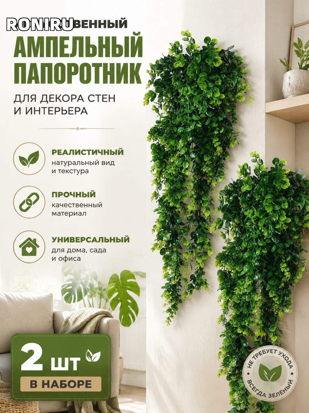 Искусственный ампельный папоротник для декора стен и интерьера — свисающая лиана плющ монстера для дома и сада!