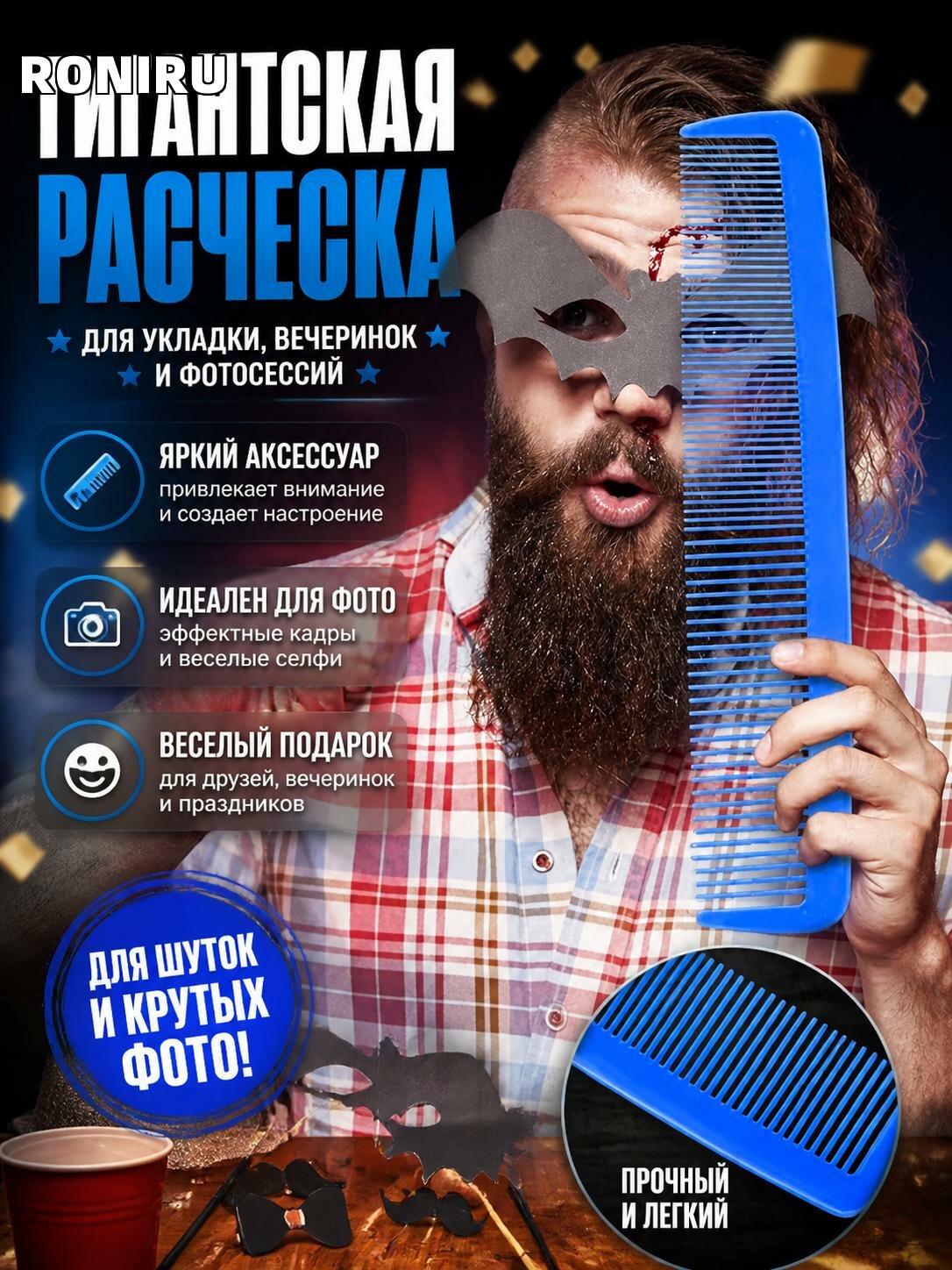 Гигантская расческа для укладки волос, карнавальный аксессуар и шутка для вечеринок и фотосессий — для шуток и фото