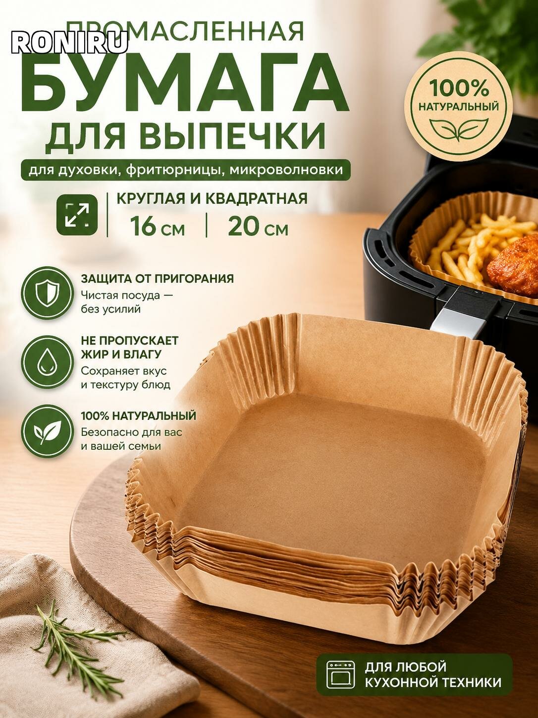 Промасленная силиконовая бумага для выпечки, круглая и квадратная 16/20 см, для духовки, фритюрницы, микроволновки