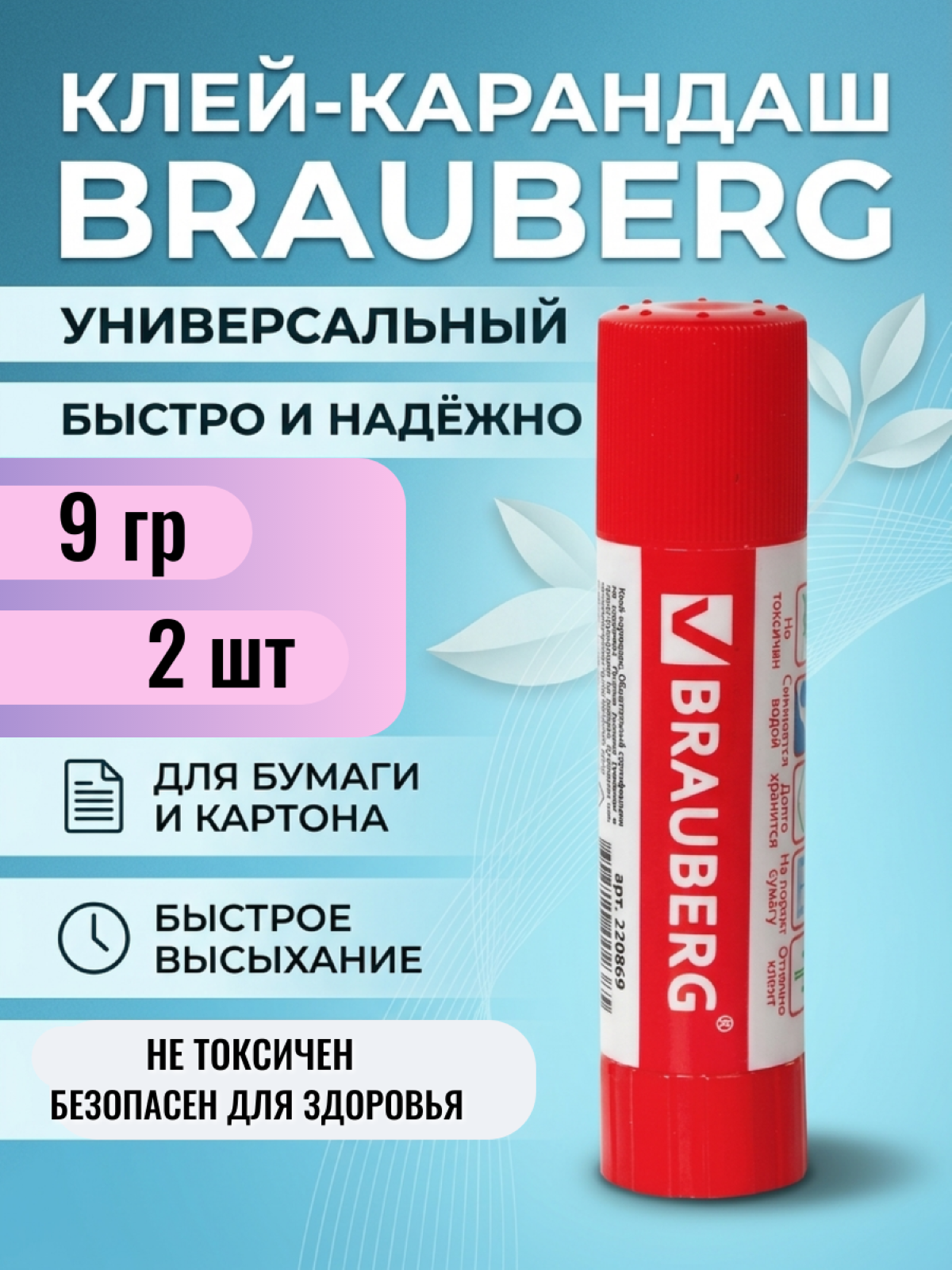 Клей карандаш Brauberg