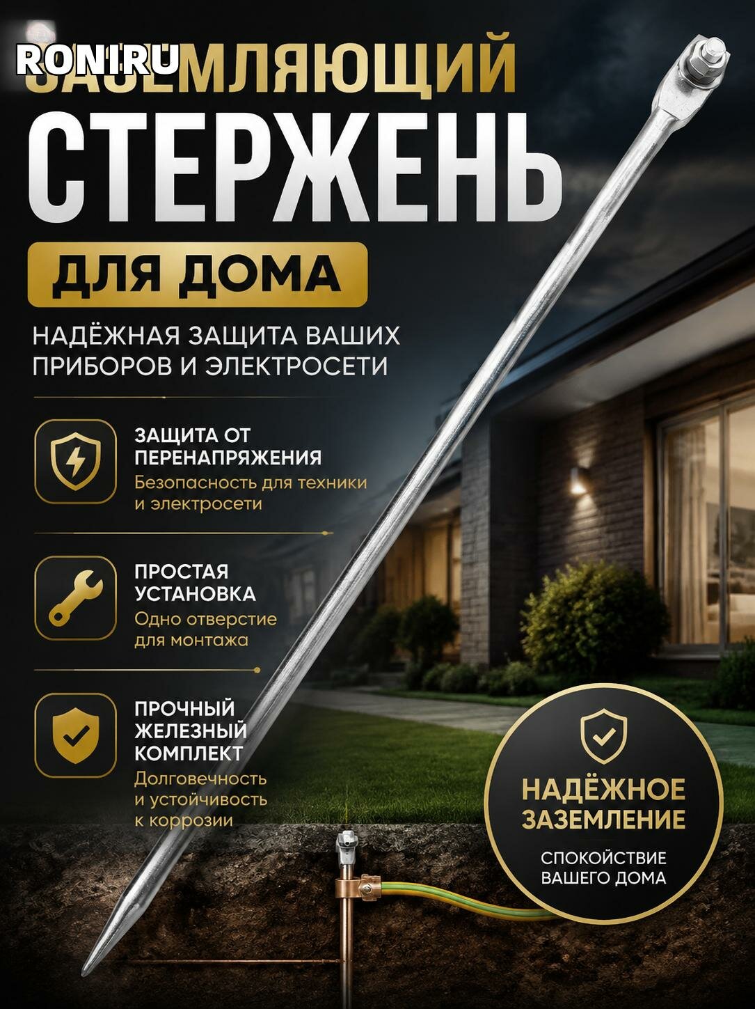 Заземляющий стержень для дома — железный комплект с одним отверстием для простой установки, защиты бытовых приборов