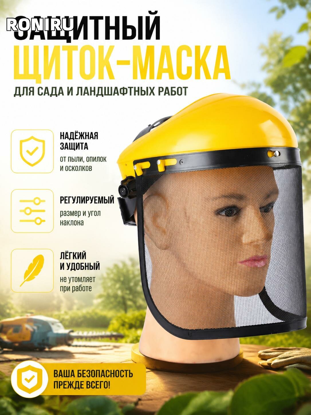 Сетчатый защитный щиток для лица регулируемый жёлтый шлем-маска от пыли и осколков для садовода, ландшафтных работ