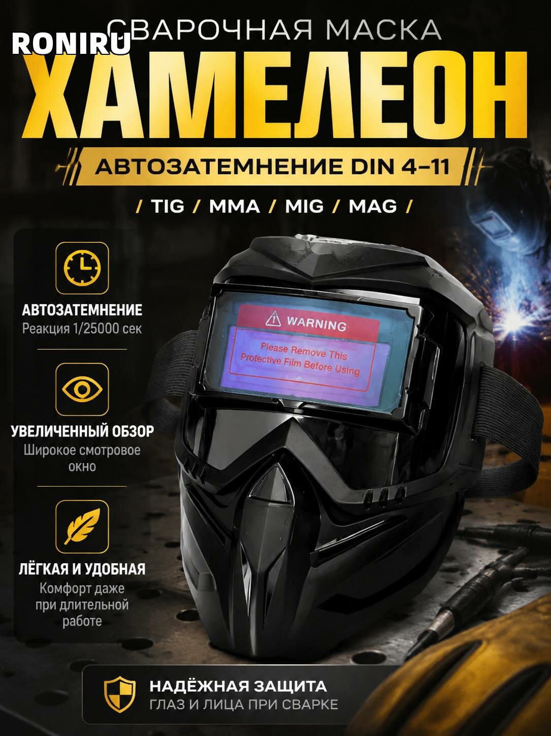 Маска сварщика хамелеон для дома и гаража с автозатемнением DIN 4-11, лёгкая, увеличенный обзор для TIG MMA MIG MAG