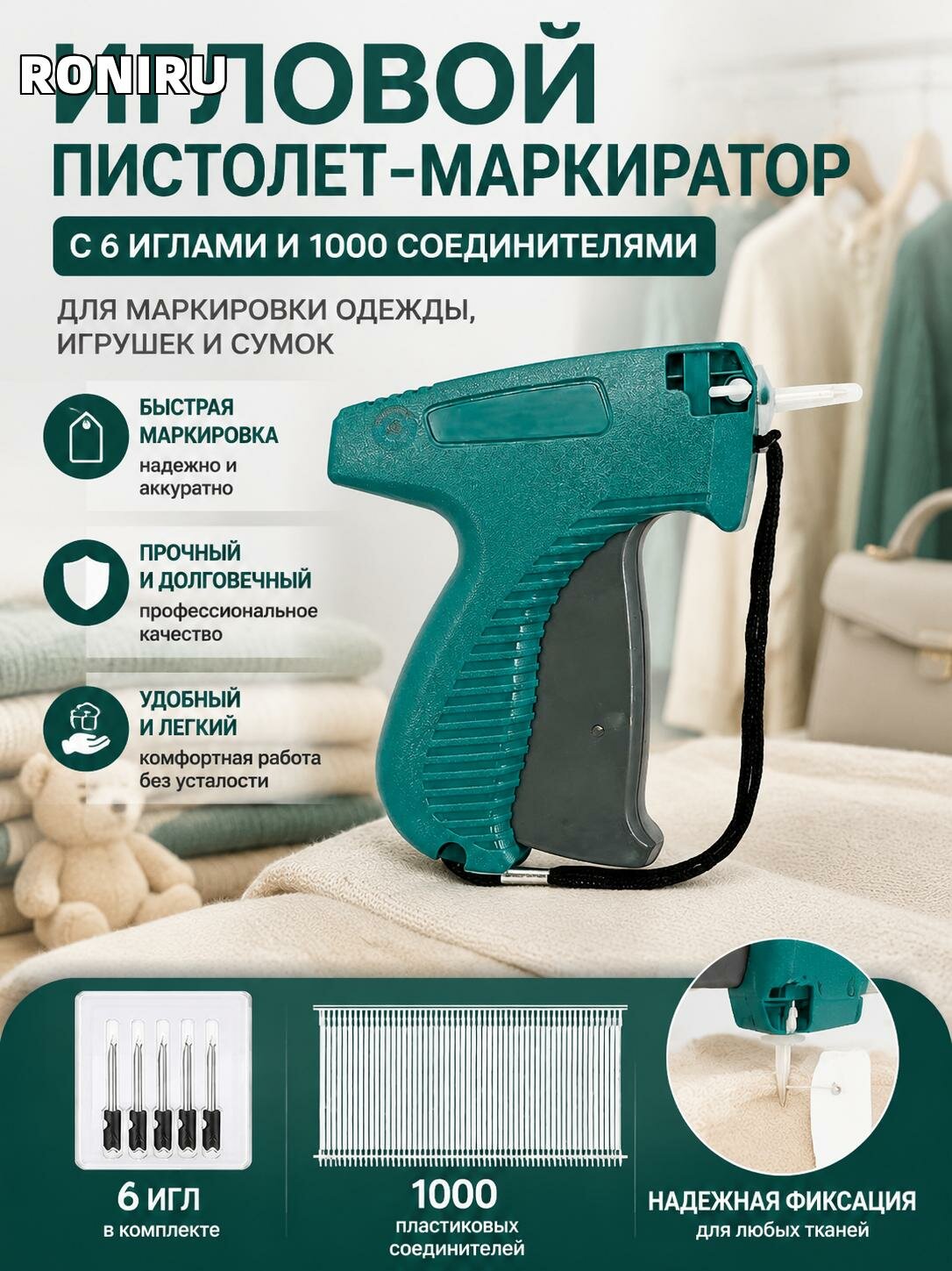 Игловой пистолет-маркиратор с 6 иглами и 1000 пластиковыми соединителями для этикеток прочный и удобный инструмент для маркировки одежды, игрушек и сумок
