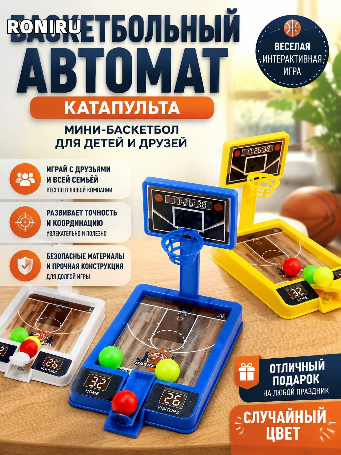 Баскетбольный автомат Катапульта, мини настольный баскетбол для детей, веселая интерактивная игра для дома и друзей