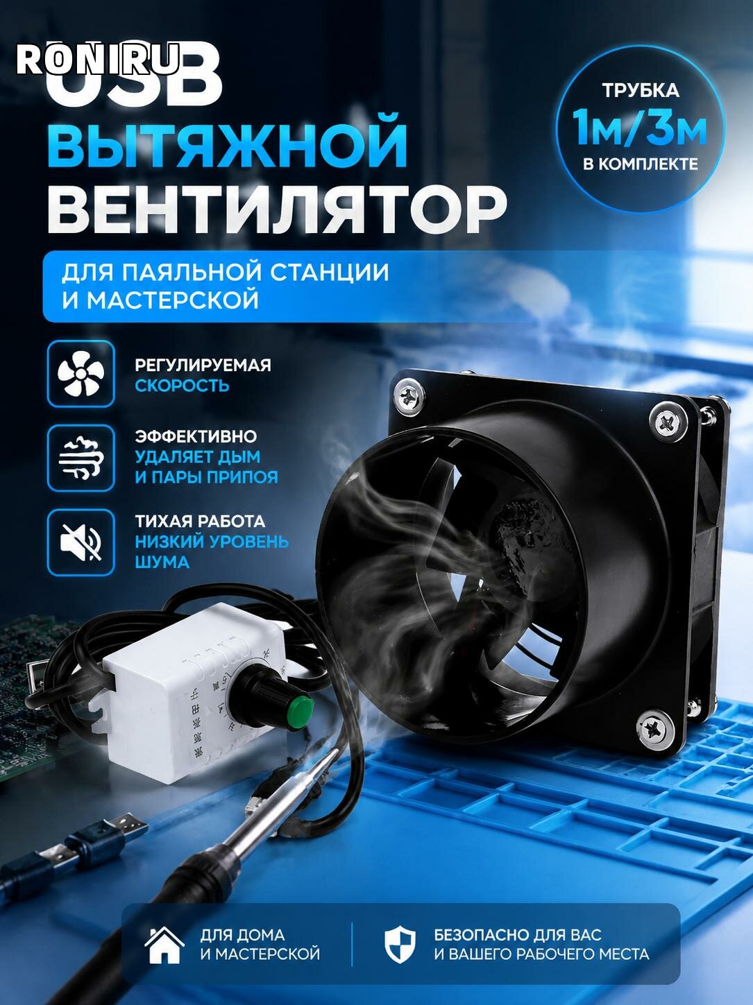 USB вытяжной вентилятор для паяльной станции, регулируемая скорость, дымоотсос для мастерской и дома с трубкой 1м/3м