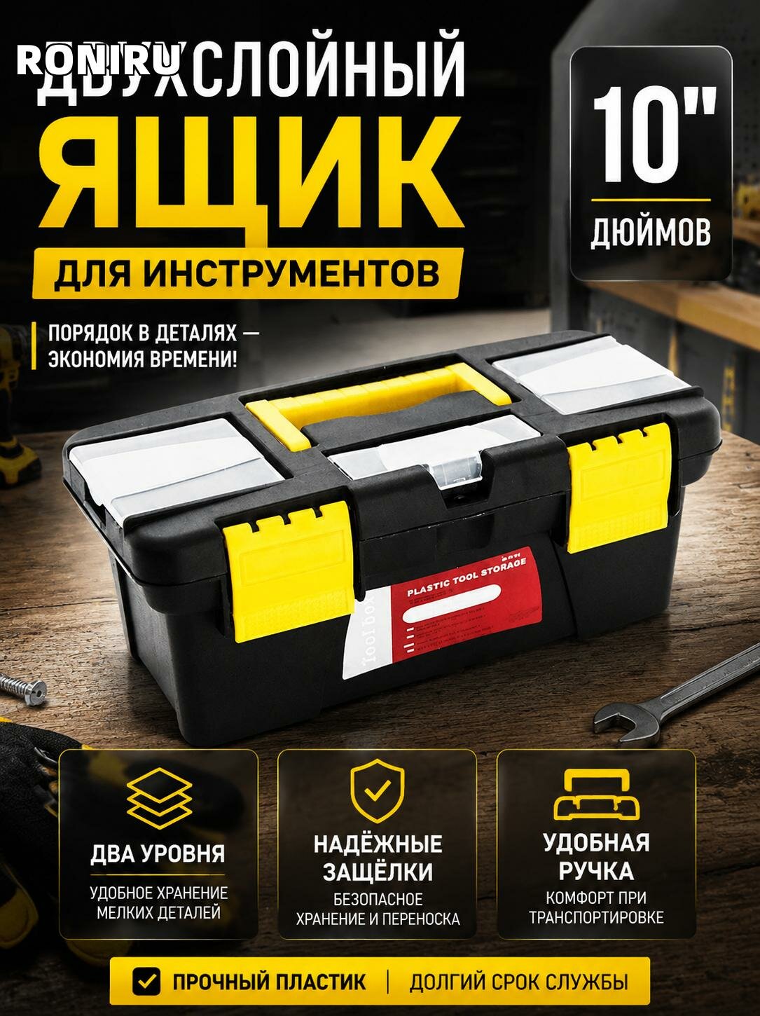 Двухслойный пластиковый ящик для инструментов 10 дюймов, компактный органайзер мелких деталей с защёлками и ручкой
