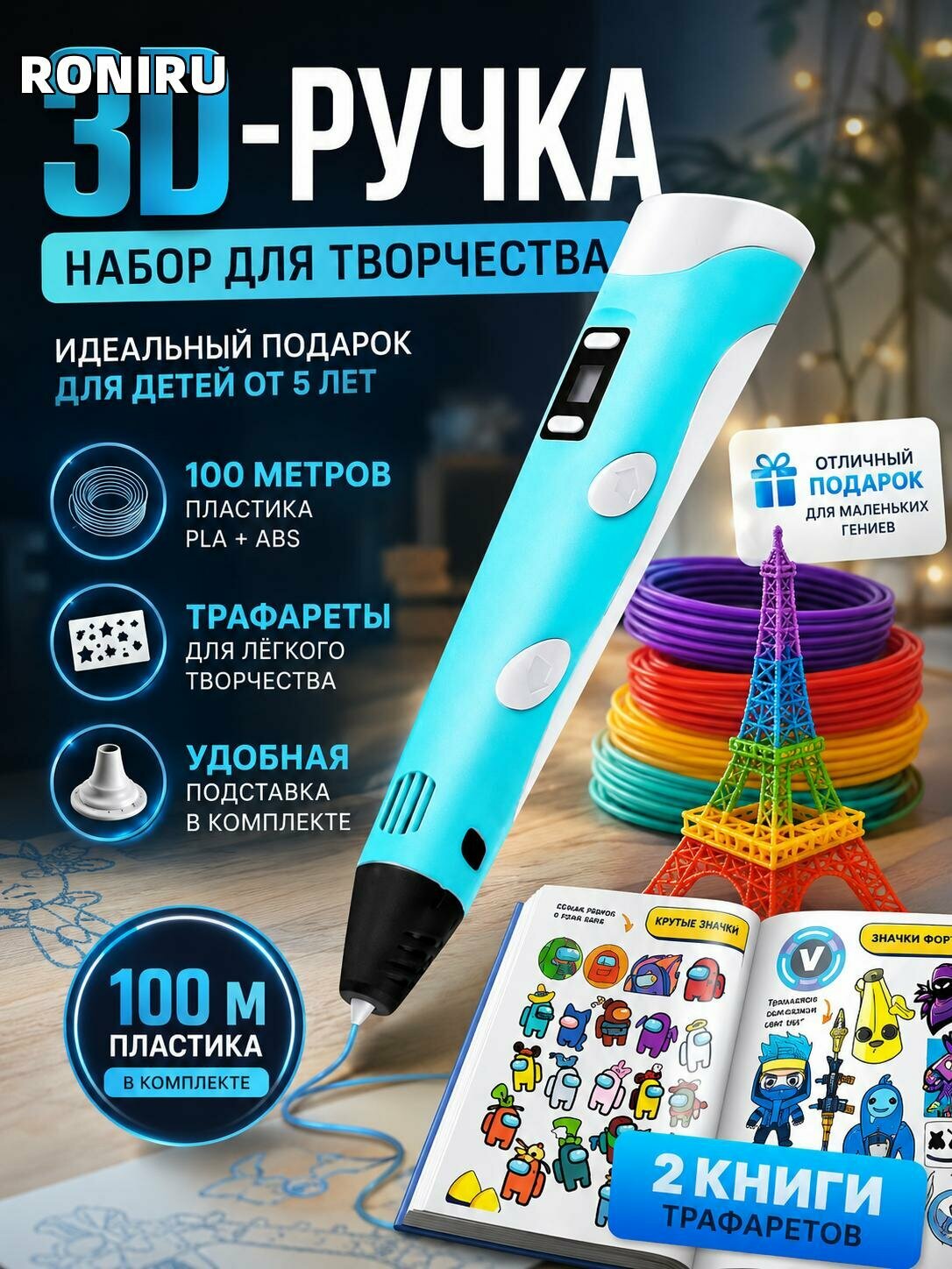 3D-ручка набор для детского творчества с 100 м пластика PLA ABS, трафареты и подставка — подарок детям от 5 лет