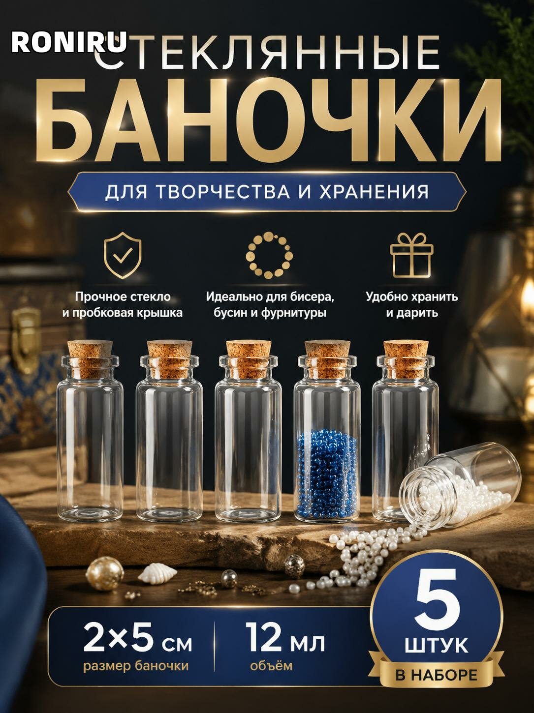 Органайзер для рукоделия — набор стеклянных баночек с крышками 2x5 см, 12 мл, 5 шт для хранения бисера, фурнитуры
