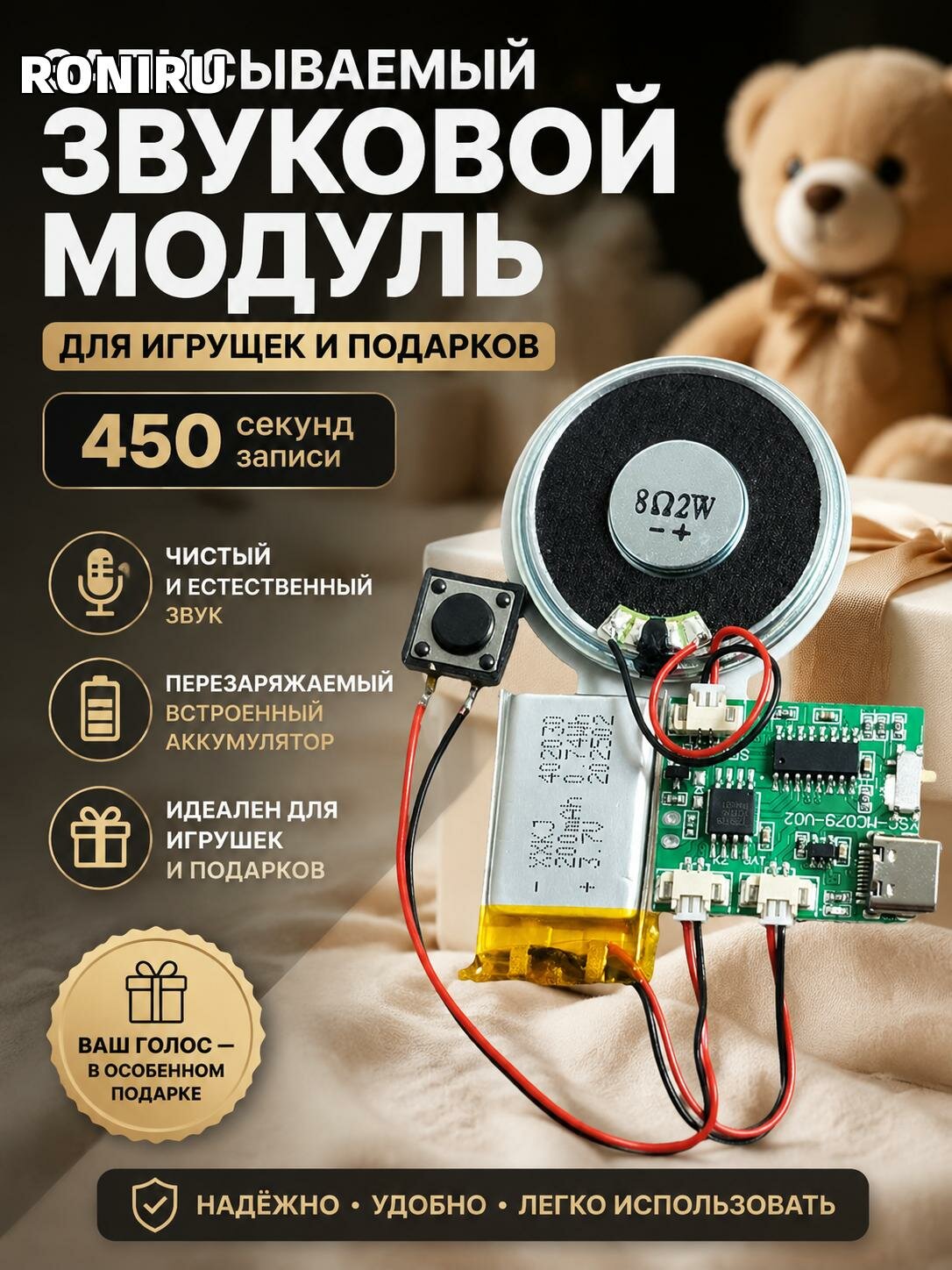 Записываемый звуковой модуль для игрушек 450 секунд — перезаряжаемый голосовой блок для плюшевых подарков для дома