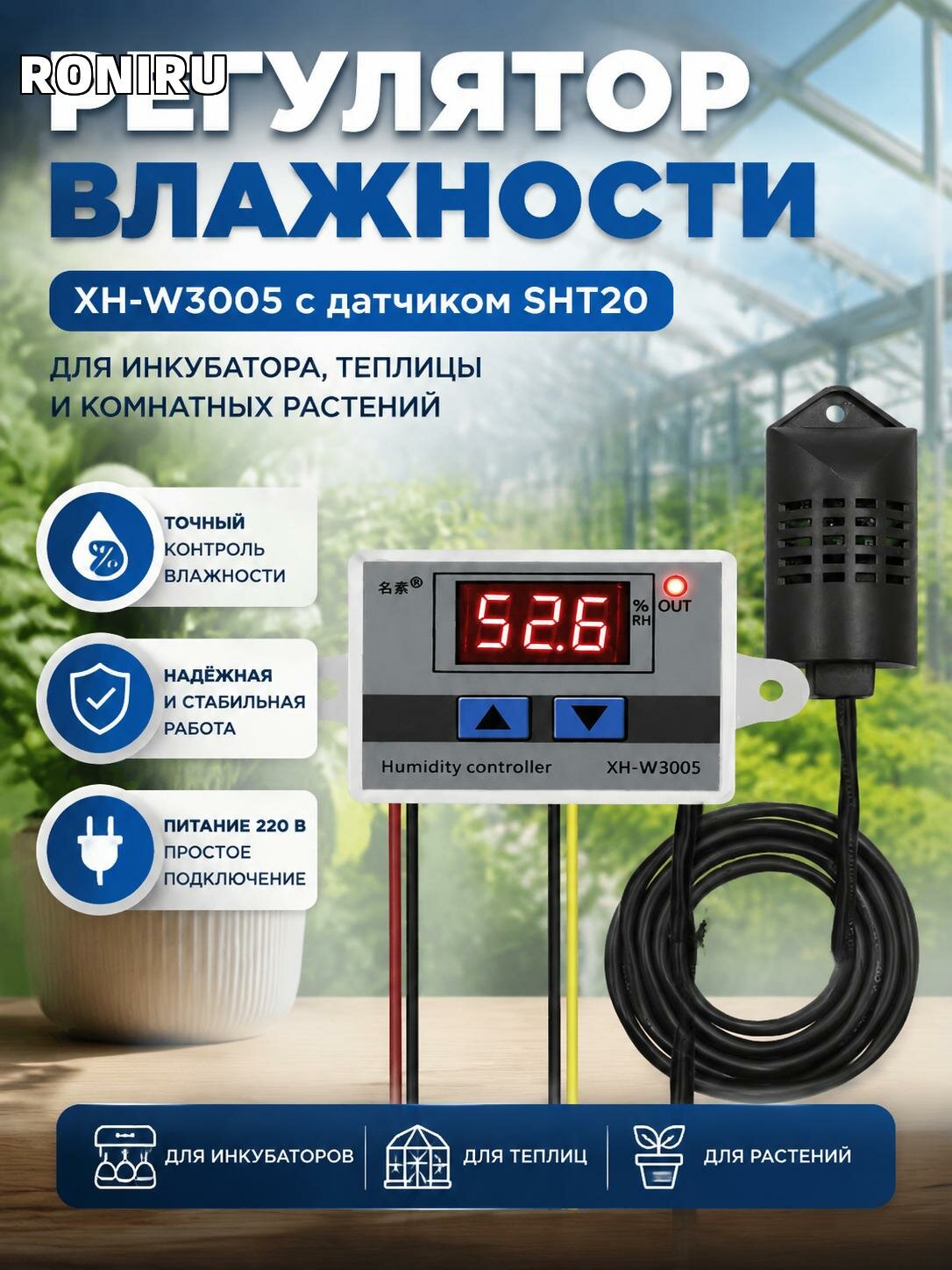 Электронный регулятор влажности XH-W3005 с датчиком SHT20 для инкубатора, теплицы и комнатных растений, 220 В LED