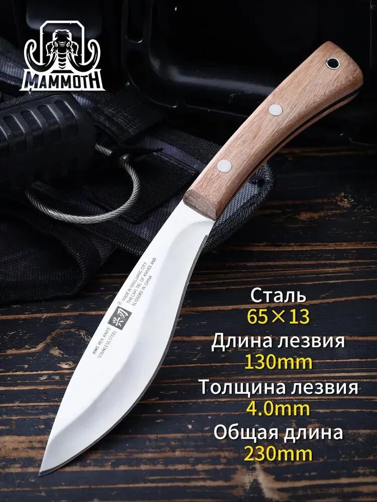 Мачете, длина лезвия 13 см