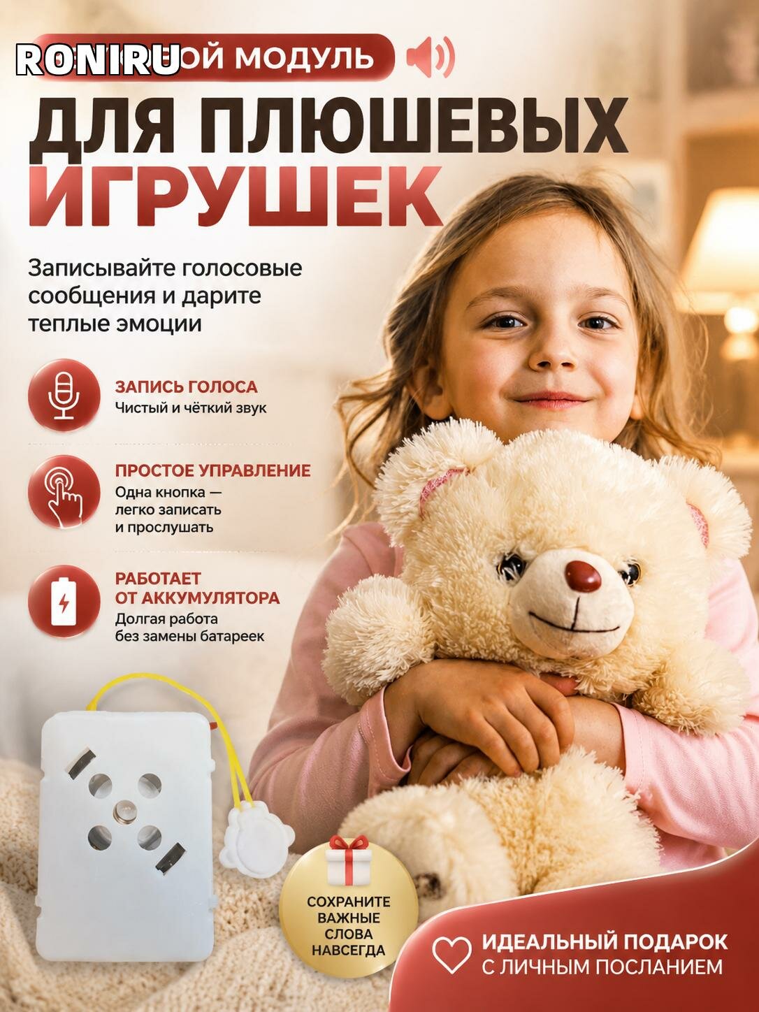 Звуковой модуль для плюшевой игрушки — модуль записи голосовых сообщений с кнопкой и питанием от аккумулятора