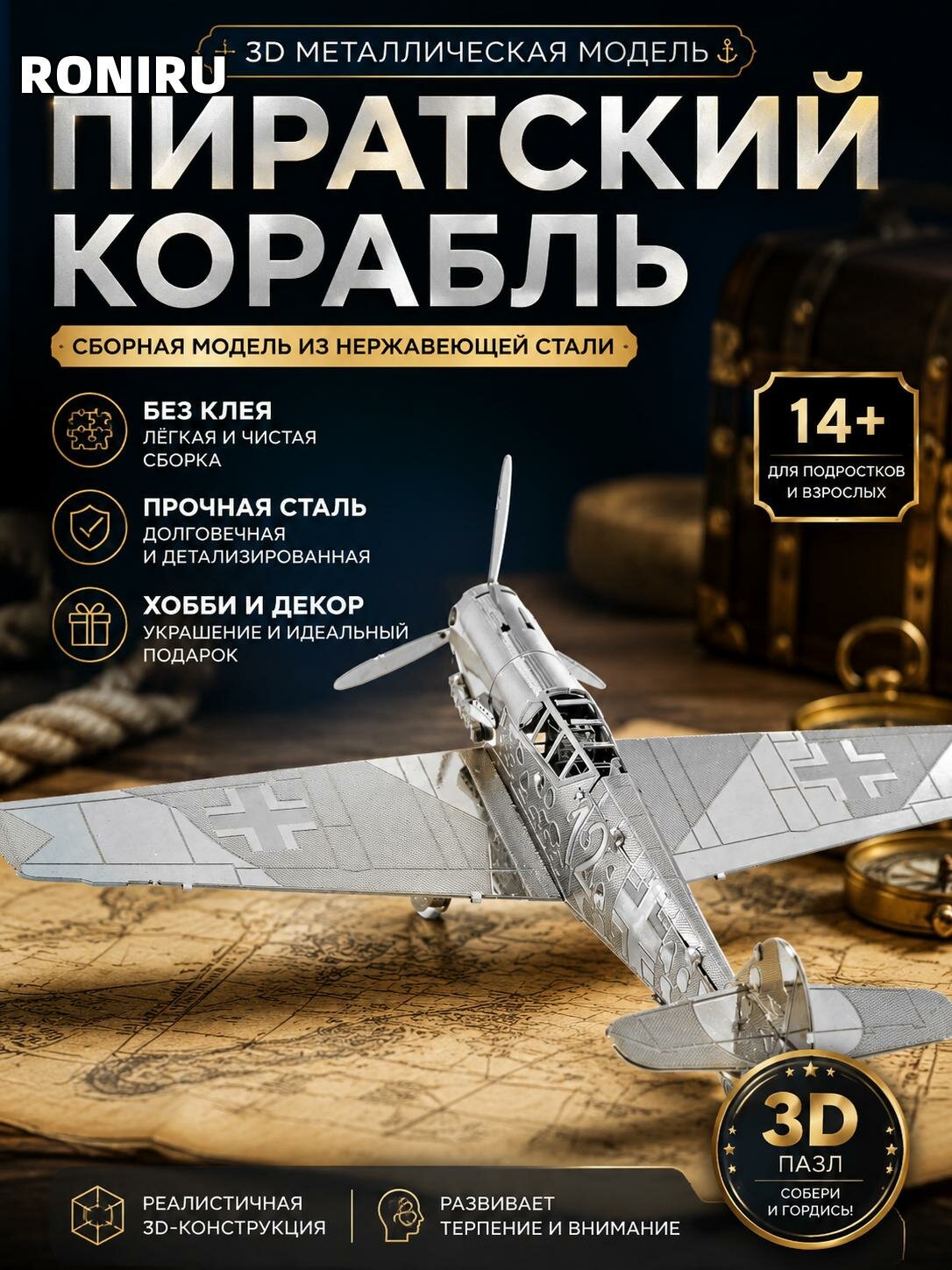 Пиратский корабль 3D металлическая модель сборная головоломка из нержавеющей стали без клея, хобби и декор 14+